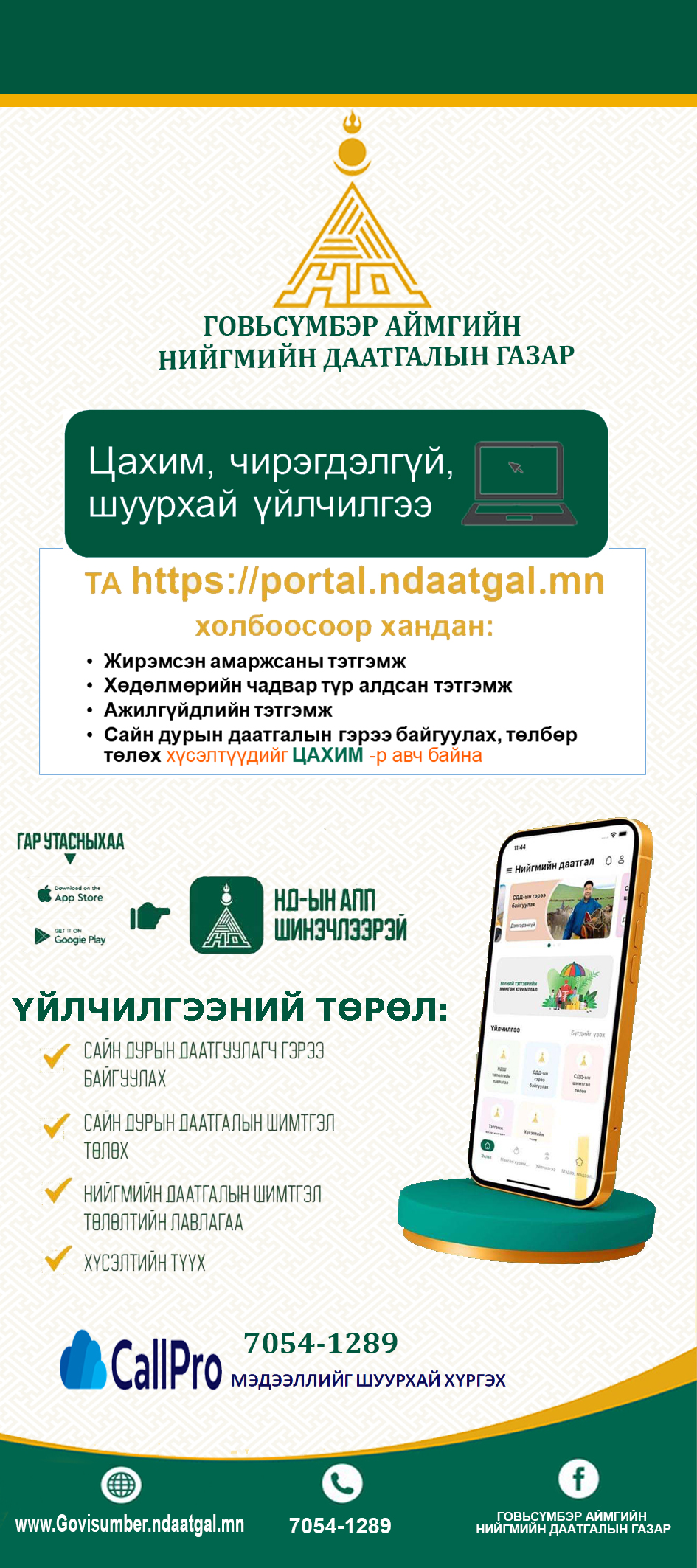 ГСА-ийн Нийгмийн даатгалын газар